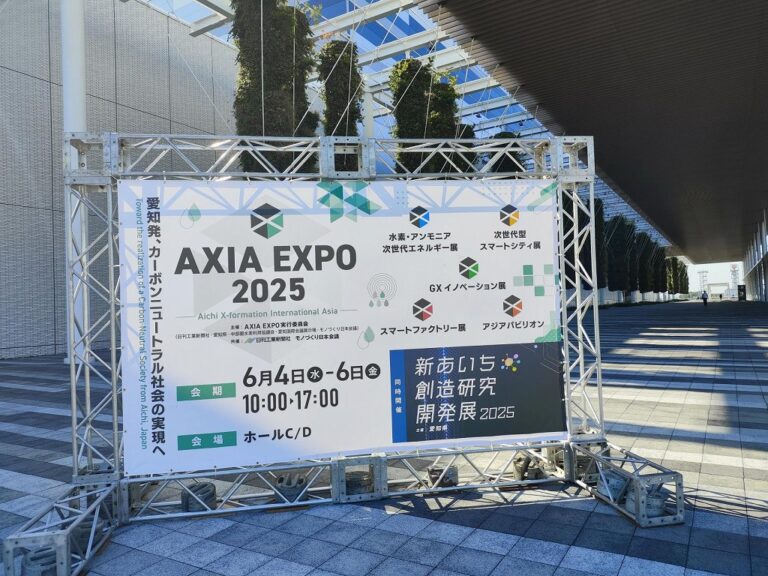 AXIA EXPO 2025 | 社長ブログ・ゴムのヒント